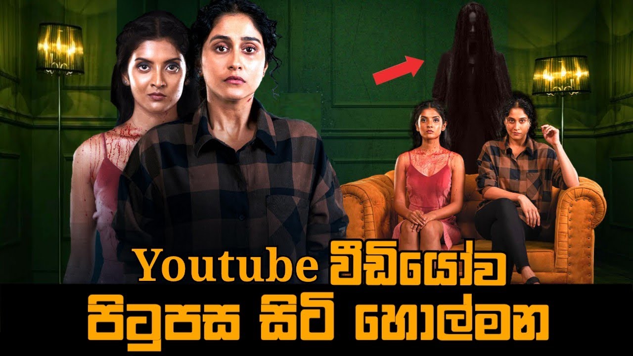 😱 YOUTUBE වීඩියෝව පිටුපස සිටි හොල්මන | Anya's Tutorial Explained in ...