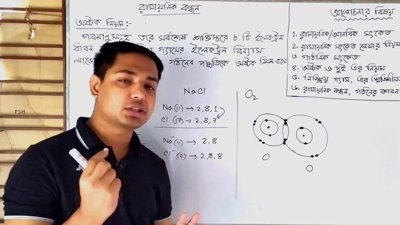 নবম-দশম রসায়ন || অধ্যায়-৫ (Part-5) || SSC Chemistry Chapter 5 - YouTube