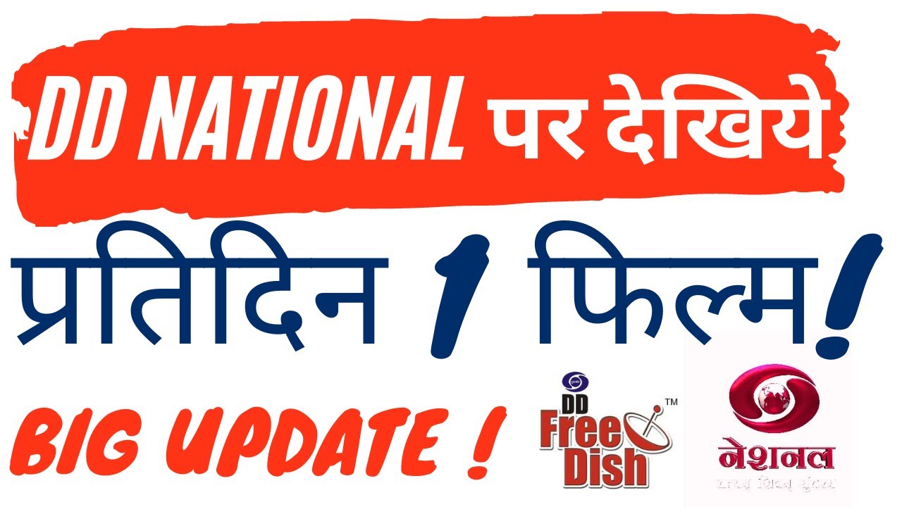 DD Free Dish|DD National Channel Showing Movies Daily|1 बजे दोपहर में ...