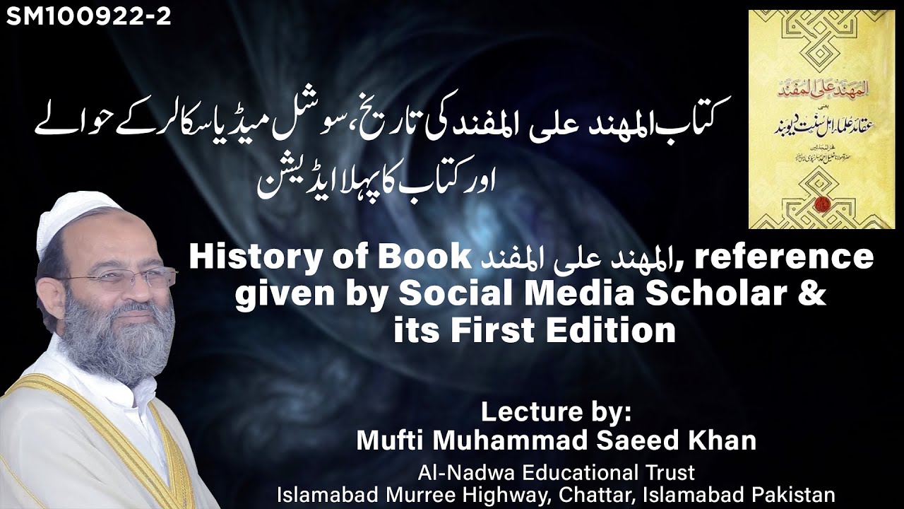 History of Book المھند علی المفند, reference given by Social Media ...