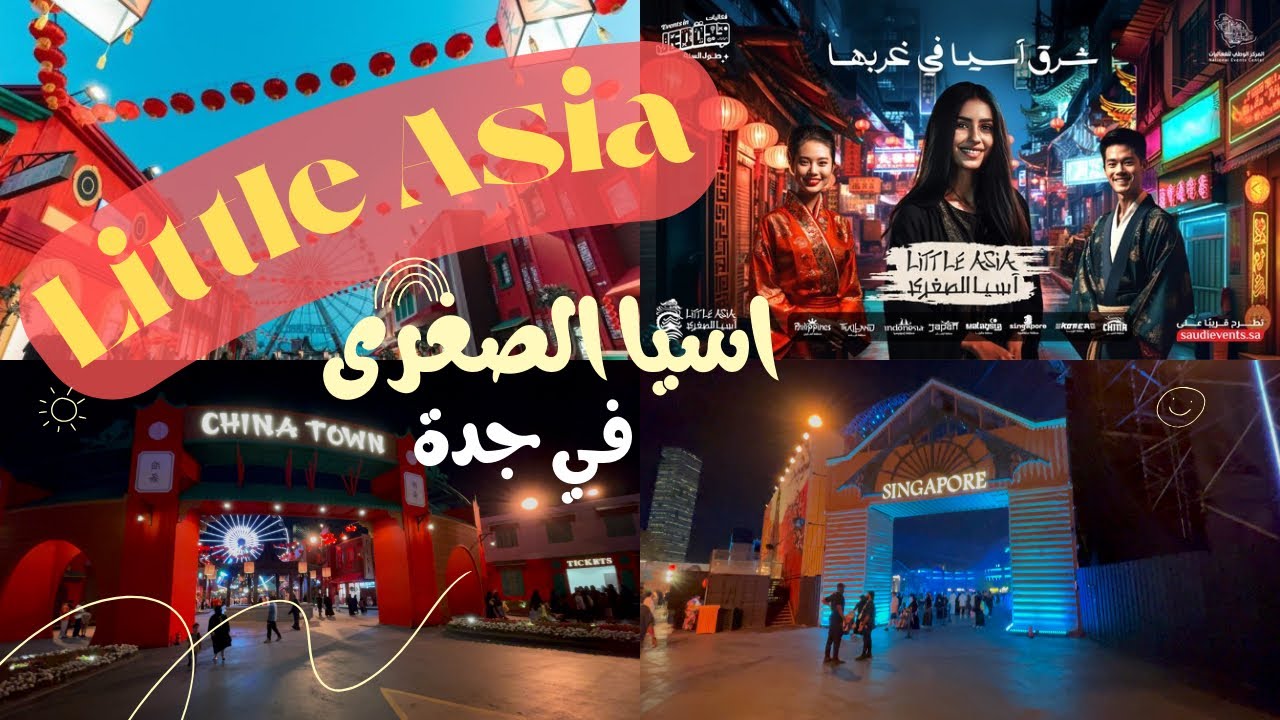 شرق اسيا في جدة تغطية جميع المناطق الاسيوية Little Asia in Jeddah - YouTube