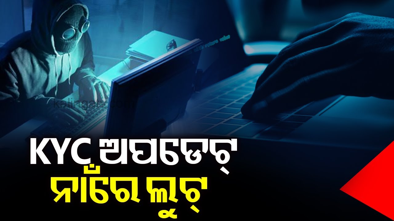 Odisha Crime Branch arrests 3 cyber frauds of Jamtara gang from ...