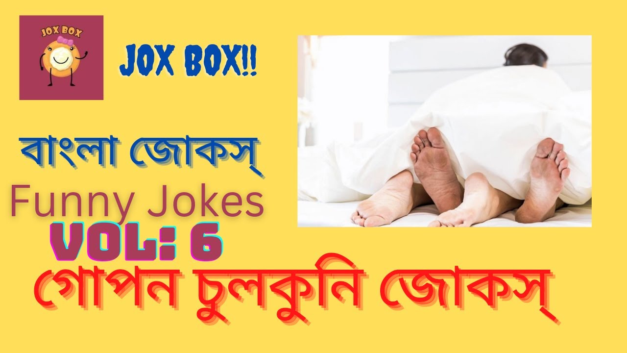 #bangladeshjokes| Bangla Funny Jokes| হাসির ভিডিও| Jox Box - YouTube