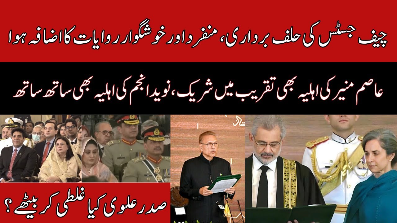 Nadeem Anjum | General Asim Munir's wife Attended CJP Oath ceremony ...