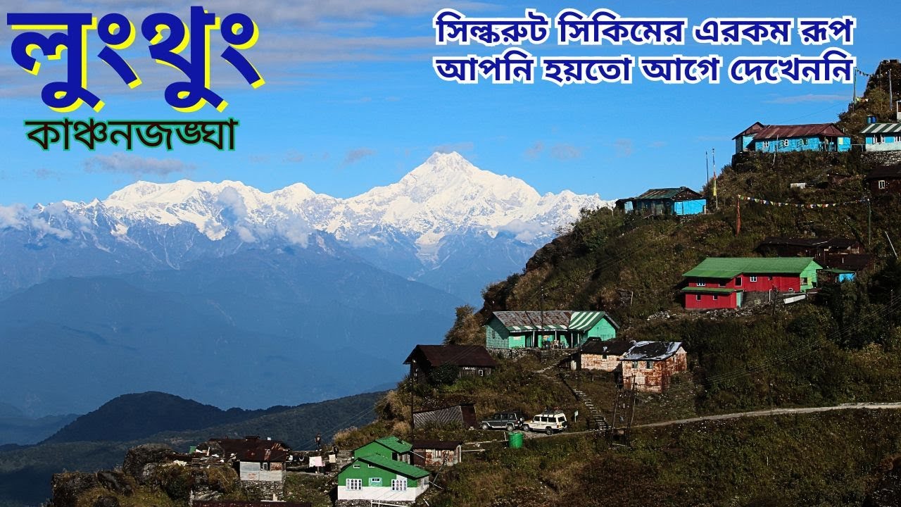 লুংথুং | Lungthung | Zuluk | Thambi View Point | Lungthung Eco Retreat ...