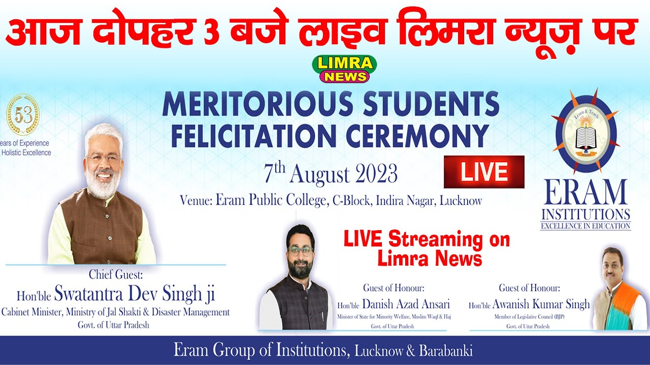 Meritorious Students Felicitation Ceremony-7th August 2023-Eram Public ...