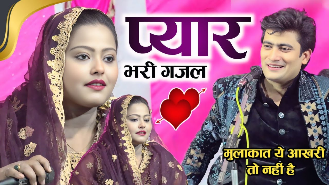 अपने प्यार कि यादों में डूब जाओगे ये गज़ल सुनकर Gulam Habib Painter ...