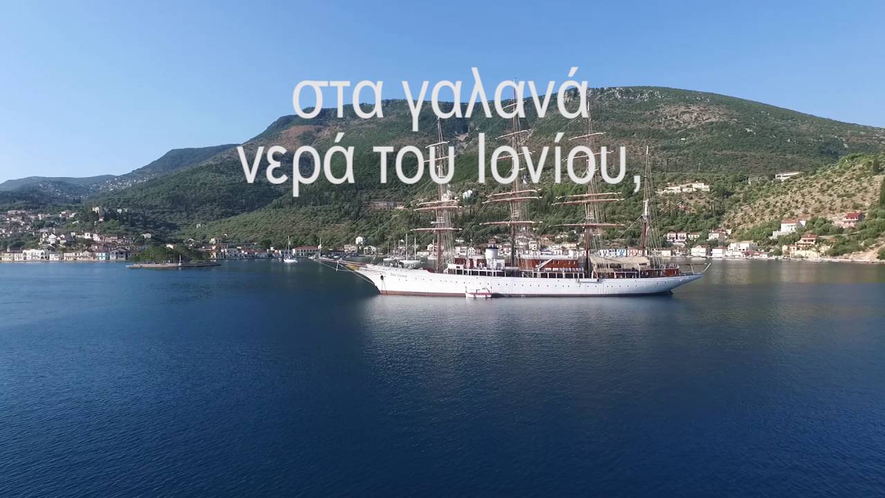 1ο ΧΟΡΕΥΤΙΚΟ ΑΝΤΑΜΩΜΑ ΤΩΝ ΝΗΣΙΩΝ ΤΟΥ ΙΟΝΙΟΥ - YouTube