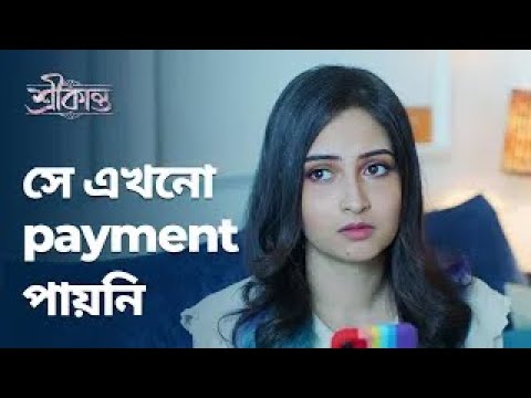 সে এখনো payment পায়নি | Srikanto | Drama Scene | Bengali Web Series | hoichoi - YouTube