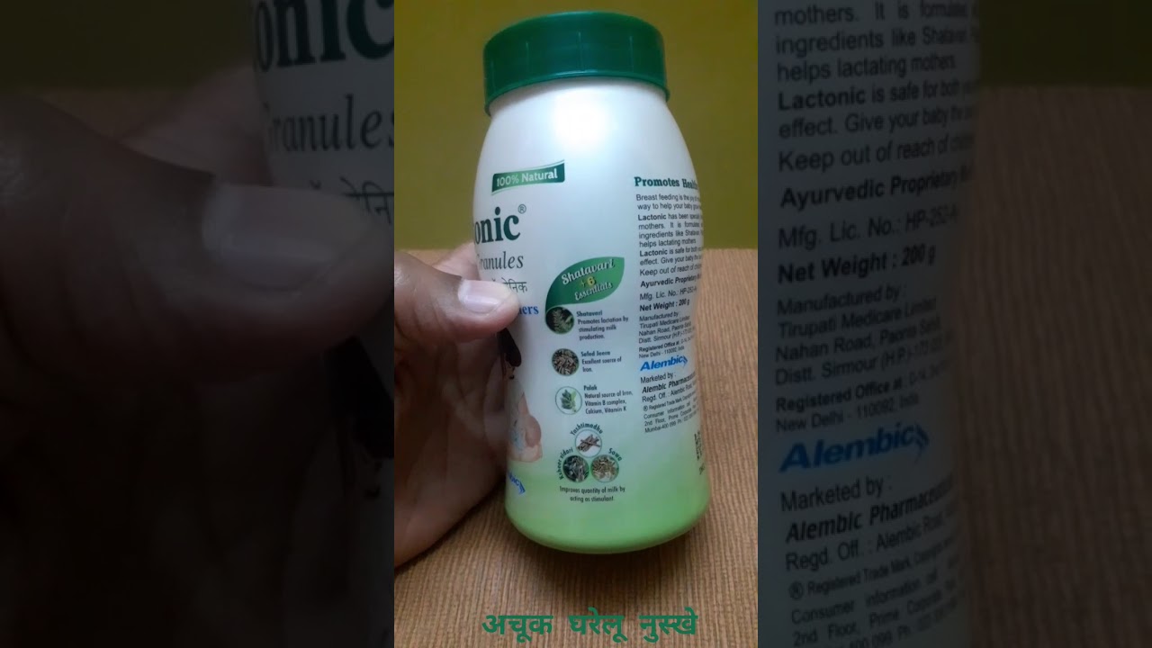 Lactonic Granules For Breastfeeding Mothers | महिलाओं में दूध पैदा करने ...