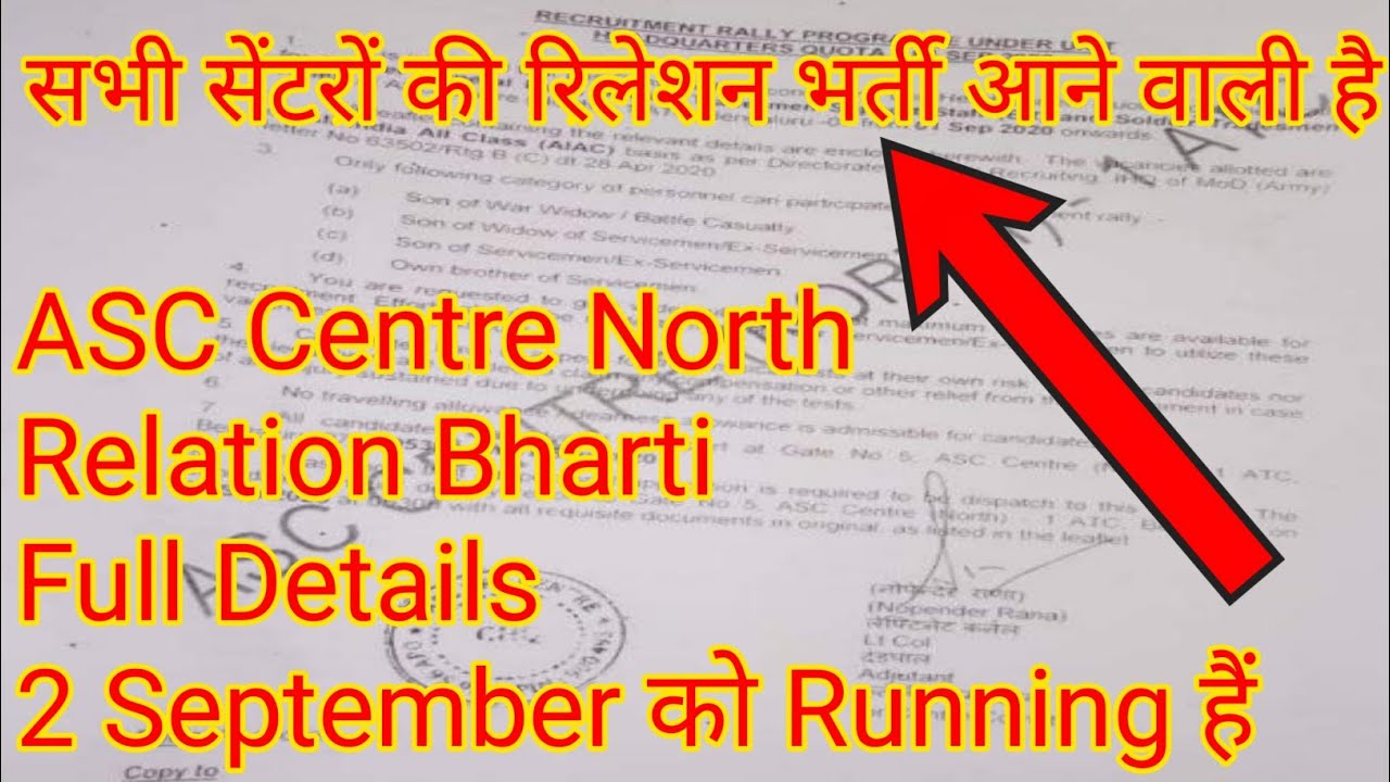 सभी सेंटर वाले बच्चे जा सकेंगे इस ASC Centre North-1ATC की भर्ती में ...