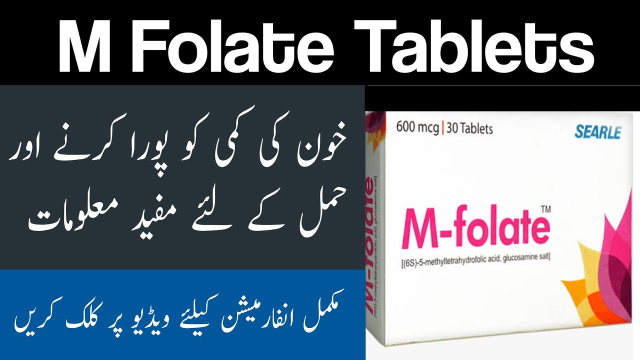 M folate tablets uses in urdu|M folate tablets benefits bin urdu|m ...