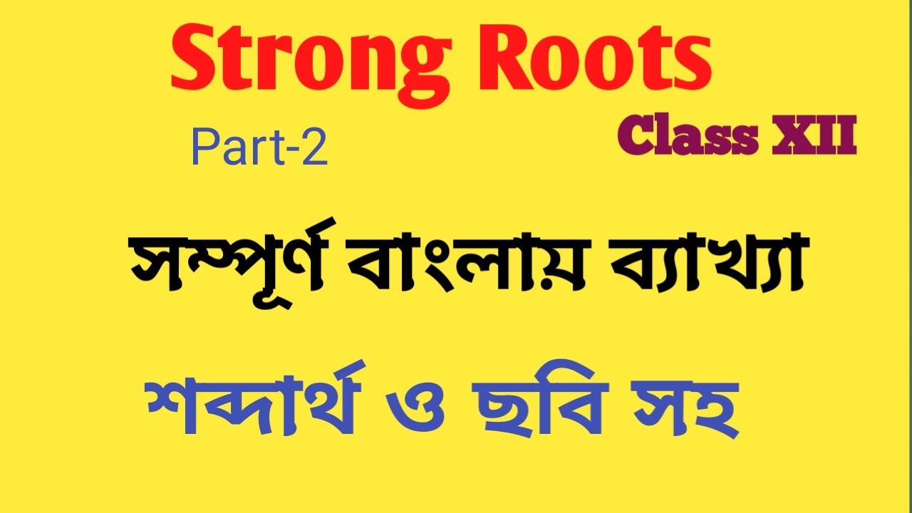 Strong Roots Class 12 In Bengali Part 2 YouTube strong-roots-class-12-in-bengali-part-2-youtube