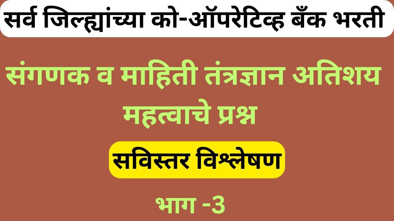 DCC Bank Exam Paper In Satara | DCC Bank Exam Questions Satara ...