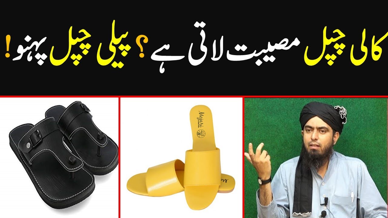 Kya kaali chappal musibat laati hai | peeli chappal pehnni chahye ...