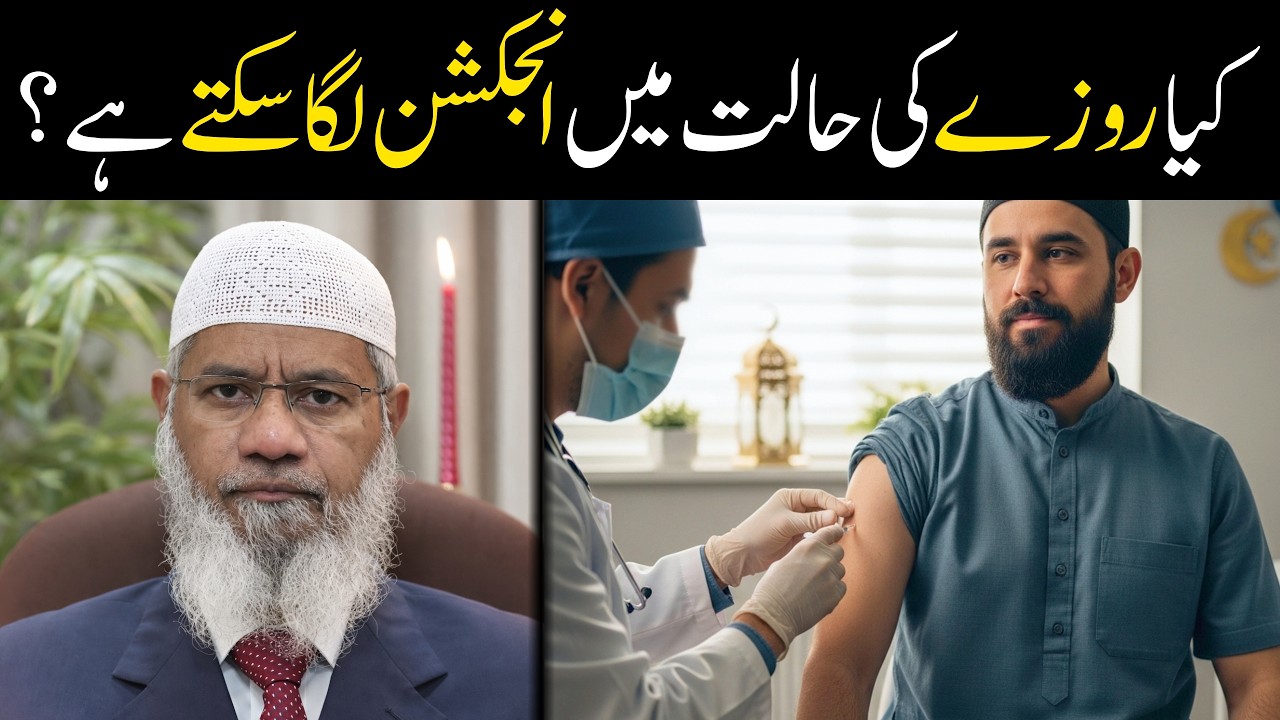 Does Taking an Injection Break the Fast? | Dr Zakir Naik - YouTube