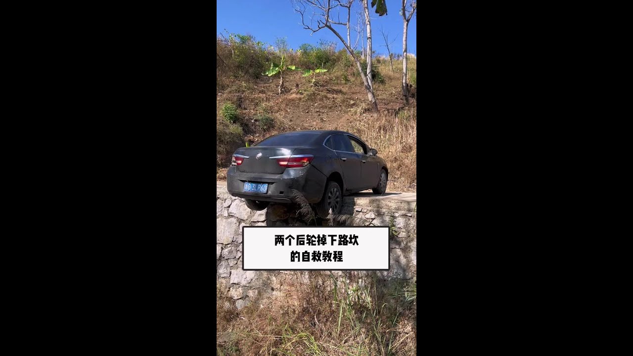 Self-rescue tutorial for rear wheels falling off road #driving skills # ...