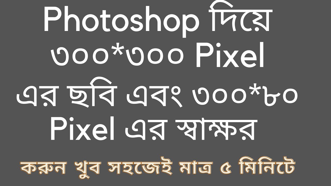 How to Resize Photo (300 X 300) and Signature (300 X 80) for Online ...
