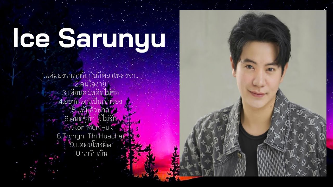 Ice Sarunyu 2024 MIX Greatest Hits - Top Thai Music - YouTube