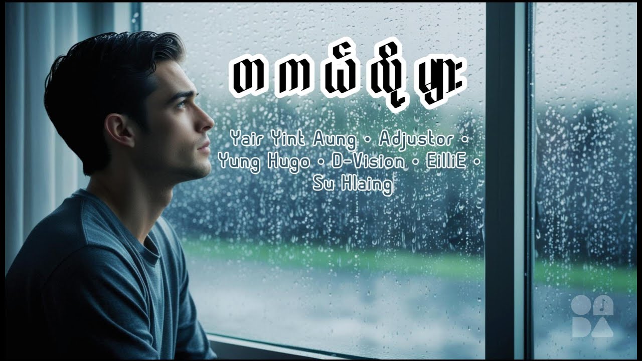 တကယ်လို့များ - BG18 (Lyrics Video) - YouTube