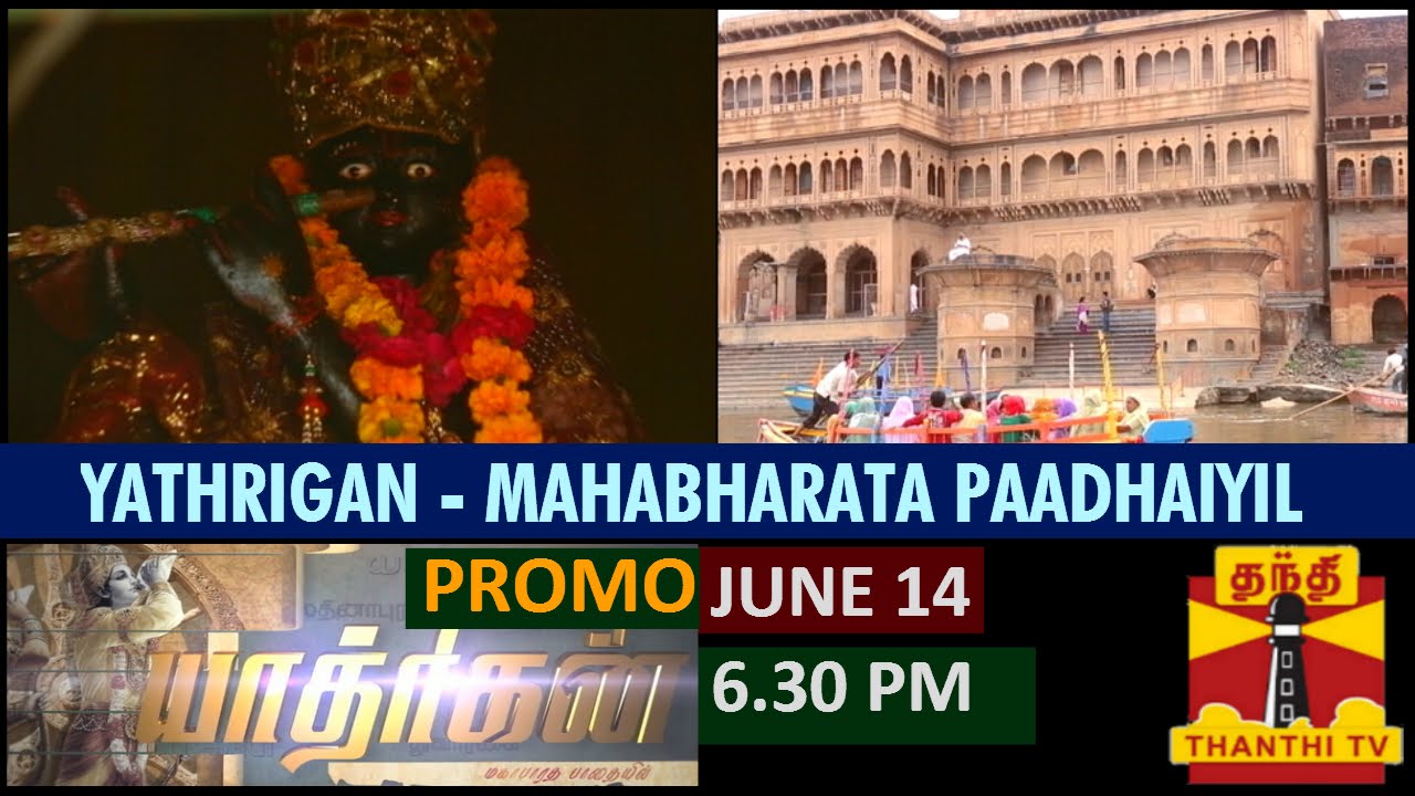 Yathrigan - Season 4 - Mahabharata Padhaiyil - Promo (14/06/2015 ...
