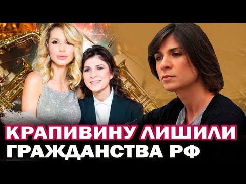 Нателлу Крапивину лишили паспорта Российской Федерации
