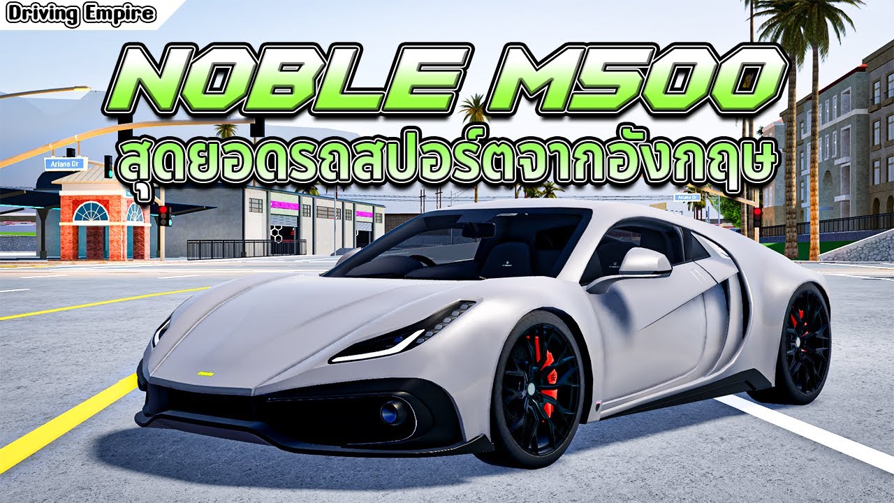 Noble M500 สุดยอดรถสปอร์ตจากอังกฤษ | Driving Empire - YouTube