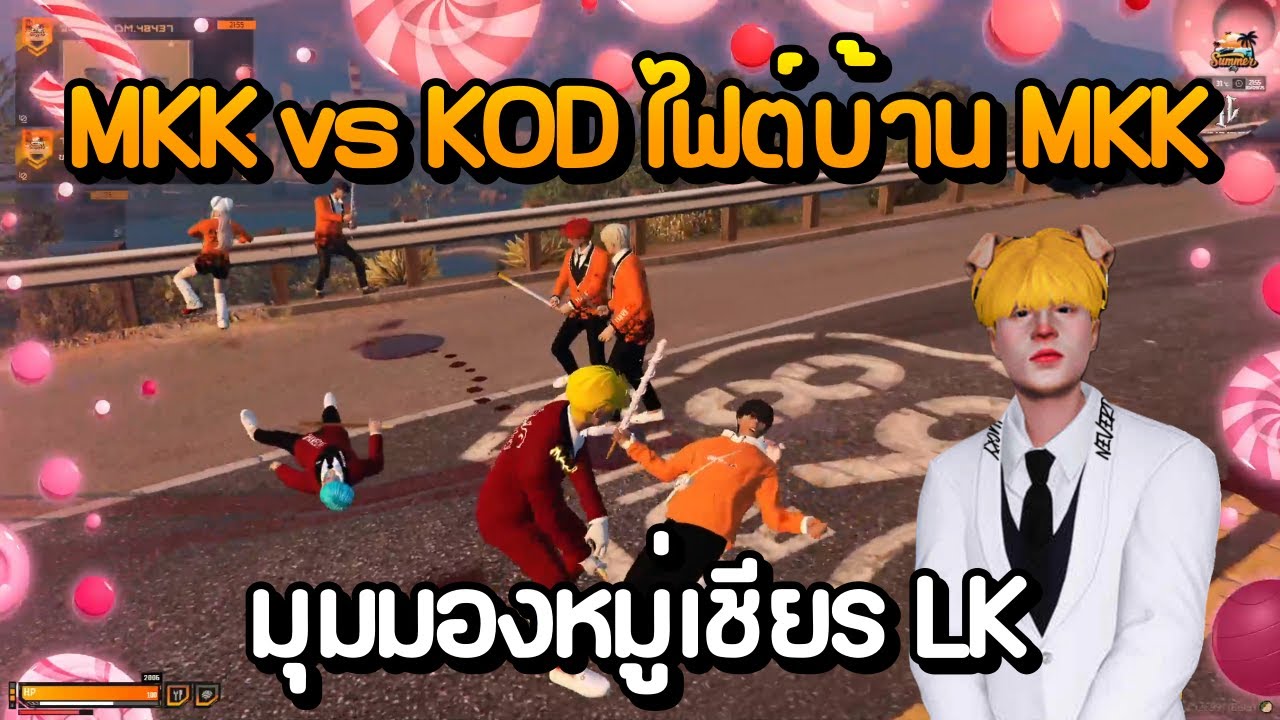 MKK vs KOD ไฟต์สะพานบ้าน MKK วันที่ 2 มุมมองหมู่เชียร LK | GTA Summer ...