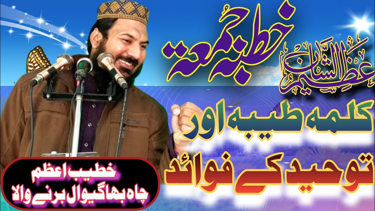 klmh tyeba ur toheed k fwead by mulana Asif elahi zaheer sb - YouTube