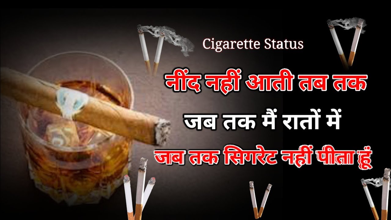 Cigarette shayari। Cigarette shayari status । Sigaret Shayari ।Cigaret ...