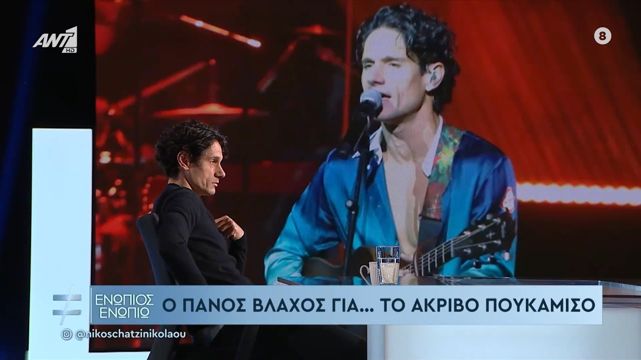 Ο Πάνος Βλάχος για το … ακριβό πουκάμισο. - YouTube