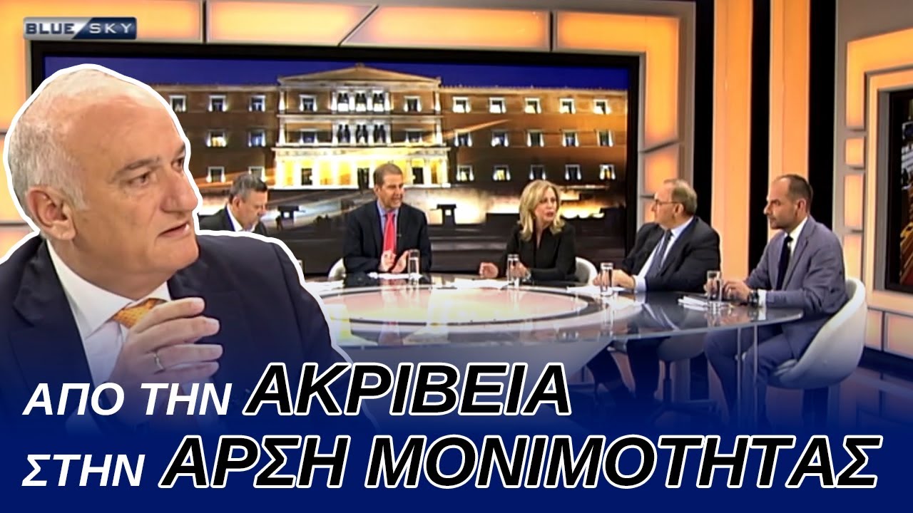 Από την ΑΚΡΙΒΕΙΑ…στην ΑΡΣΗ ΜΟΝΙΜΟΤΗΤΑΣ…. - YouTube