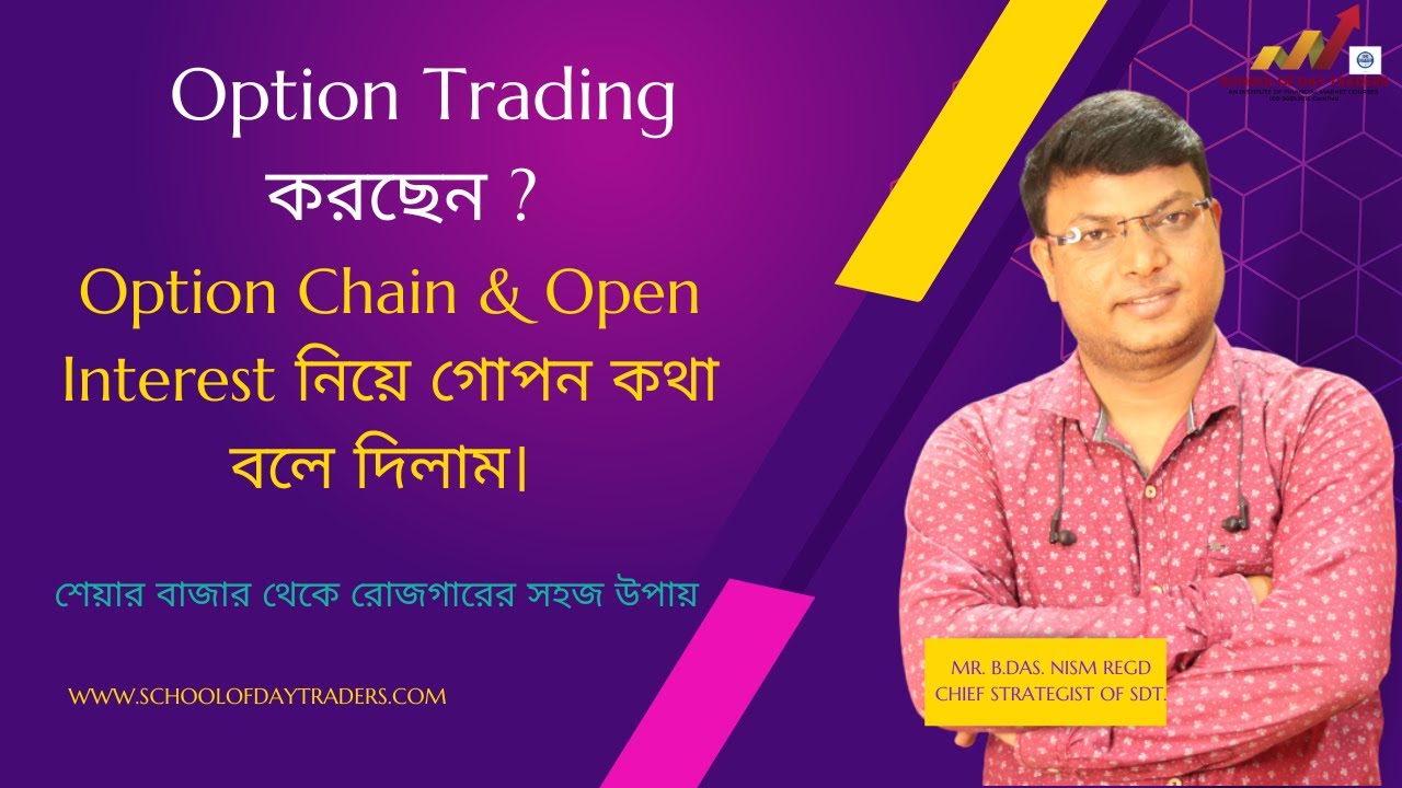 How to check option chain & Open interest ? Option trading Techniques ...