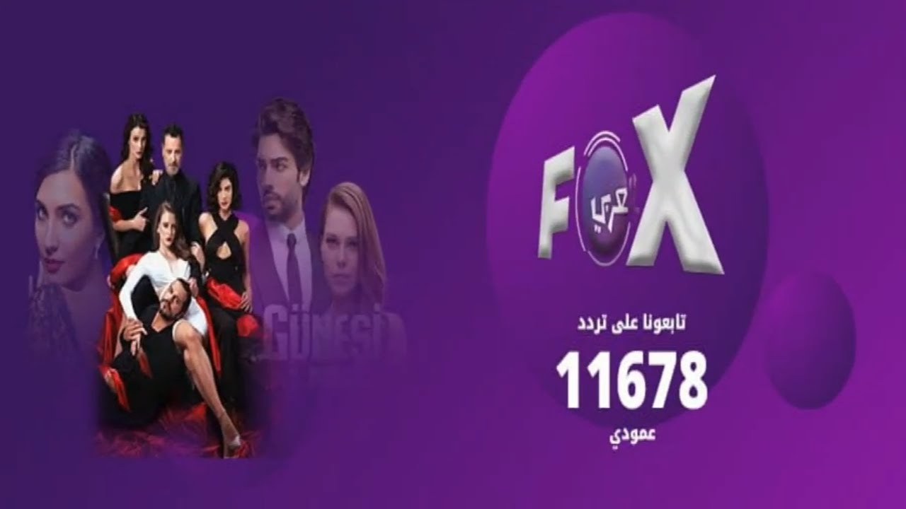 مواعيد المسلسلات التركية على قناة فوكس بالعربي FOX - البث الرسمي الثلاثاء 19 سبتمبر 2023 - YouTube