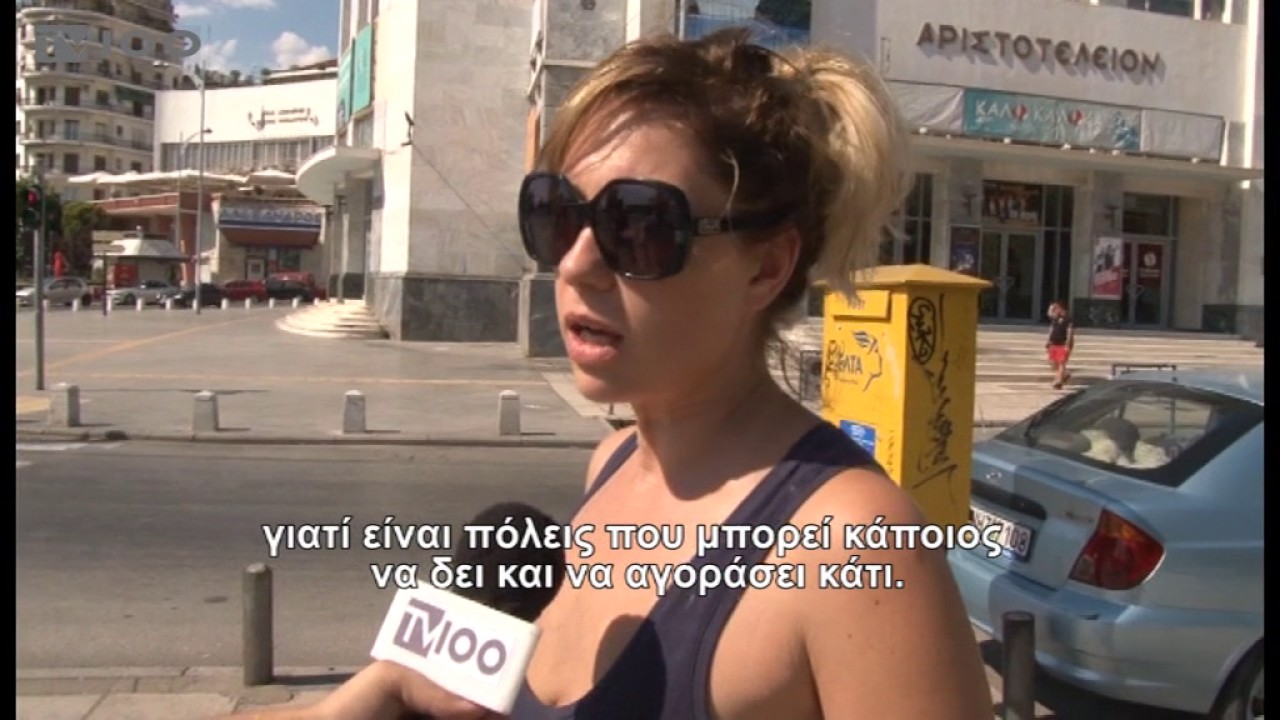 ΤΟΥΡΙΣΤΕΣ ΣΤΗ ΘΕΣΣΑΛΟΝΙΚΗ(TV100-090717) - YouTube
