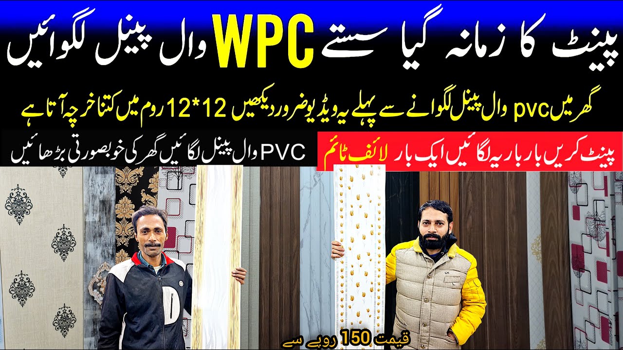 WPC wall panels wholesale market in Lahore | PVC panel | solid panel ...