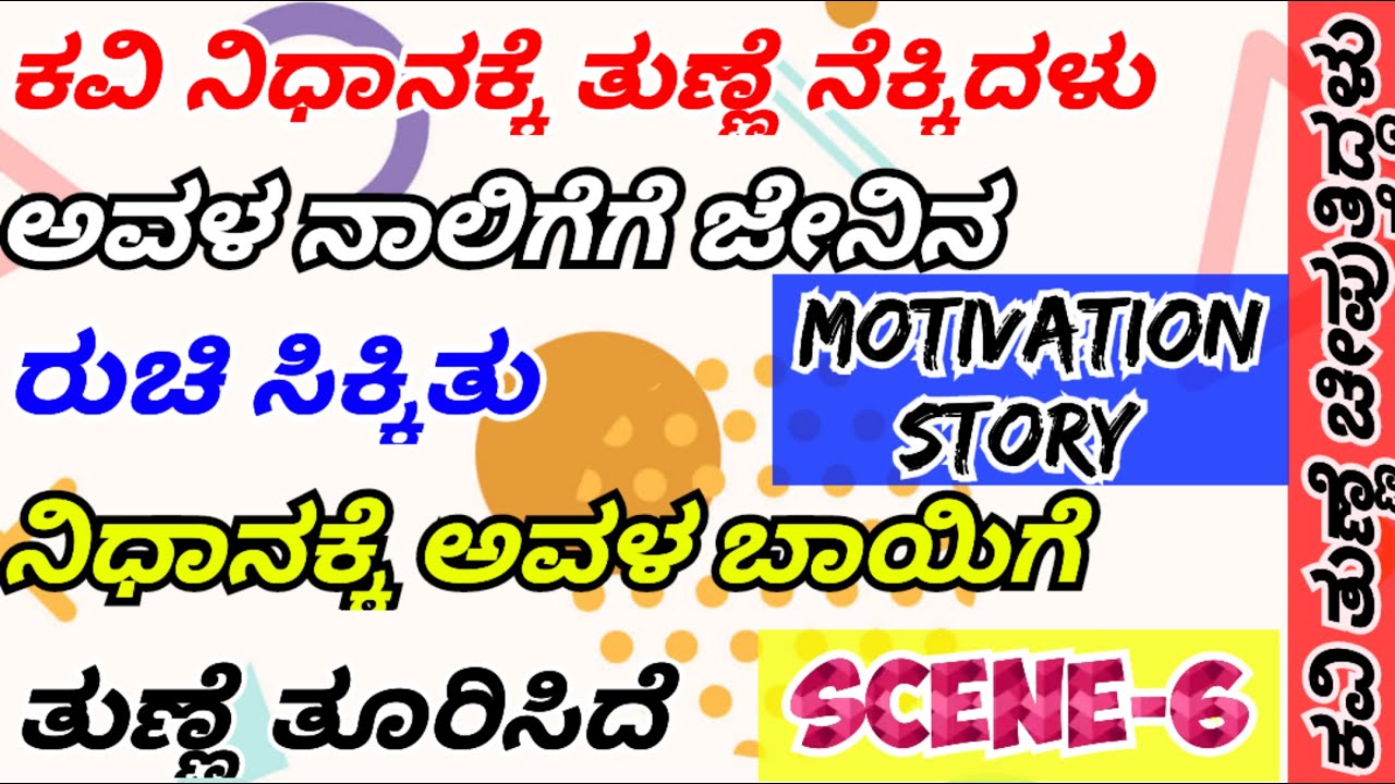 Nin tongue mele honey 🍯 | kannada motivation stories | part-6 of ...