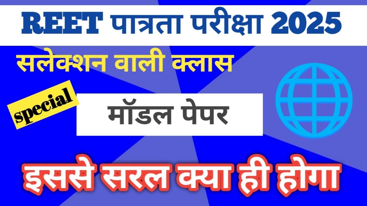 Reet Model Paper 2025 | Reet Pre Exam 2025 | Reet utkarsh classes ...