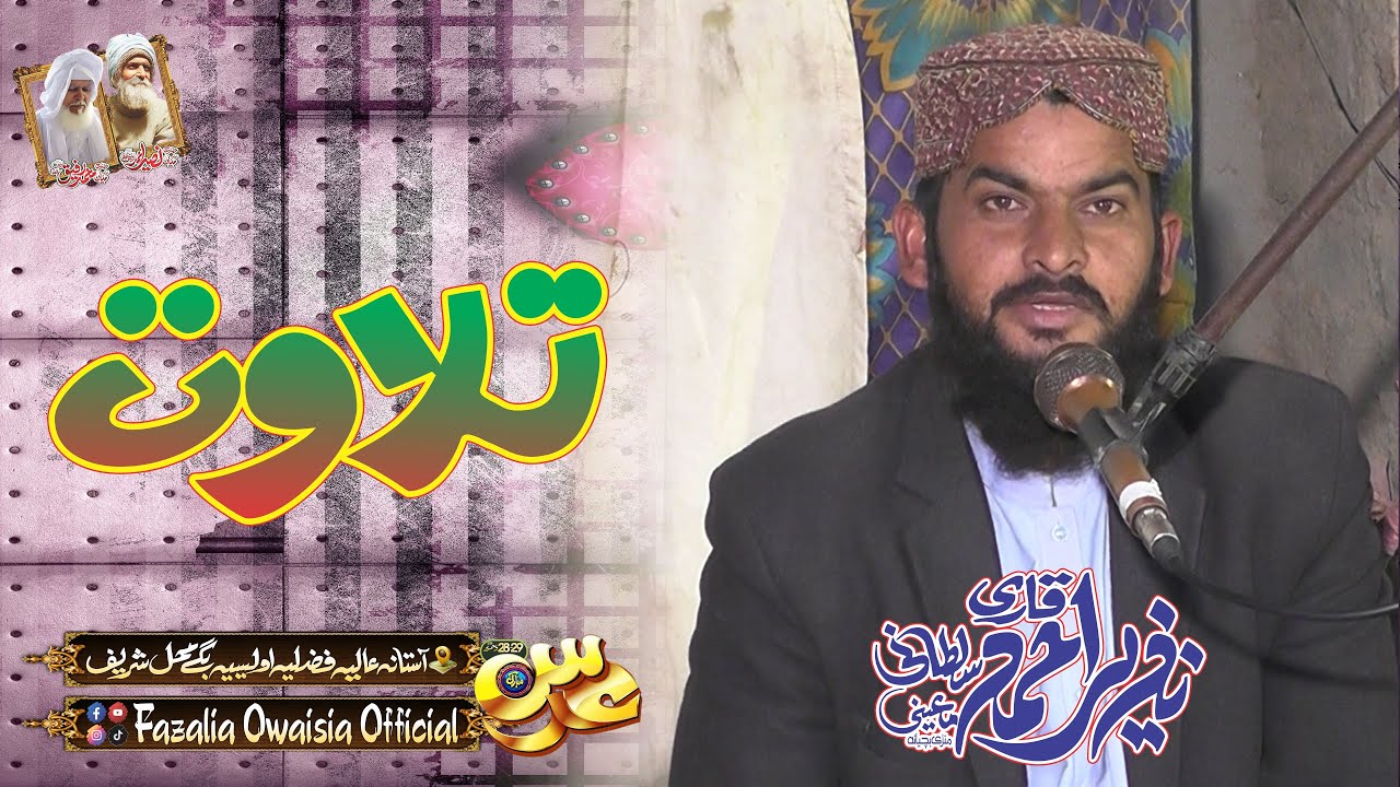 Tilawat By Qari Nazir Ahmad Sultani Moini - YouTube