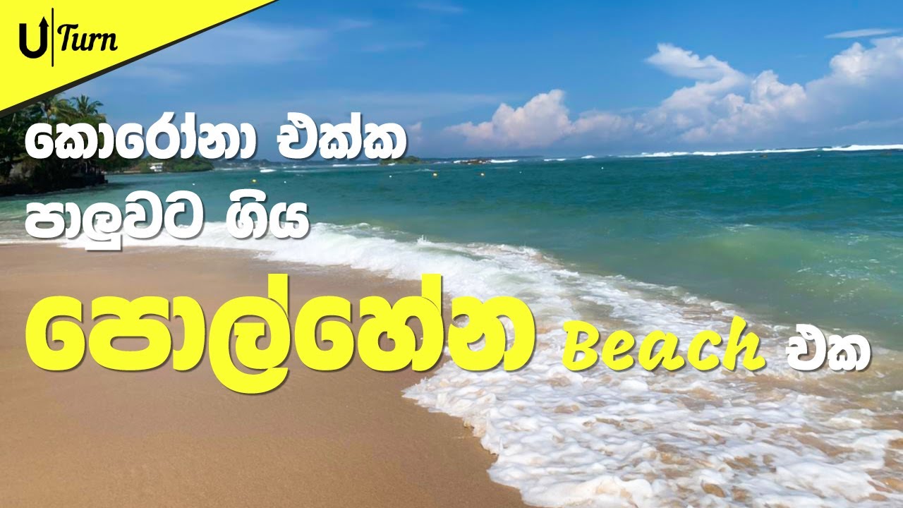 Beauty of Polhena Beach Matara - Sri lanka - YouTube