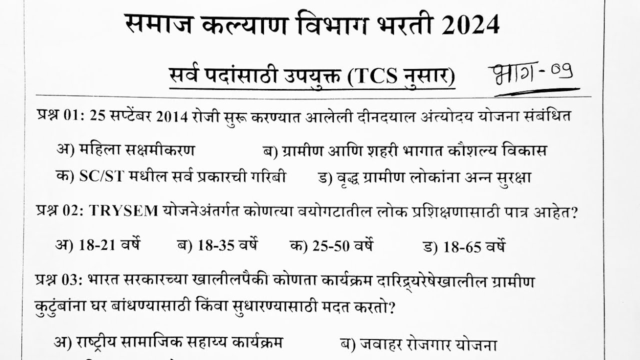 samaj kalyan vibhag bharti 2024 question paper|samaj kalyan PYQ paper ...