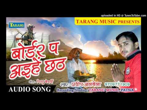 singer Pradeep Albela new Chhath Geet Ek Bar Jarur Sune - YouTube Music