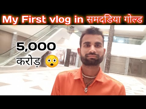 My First vlog in समदडिया गोल्ड सिनेमा रीवा / vlogging in Samdariya Gold ...