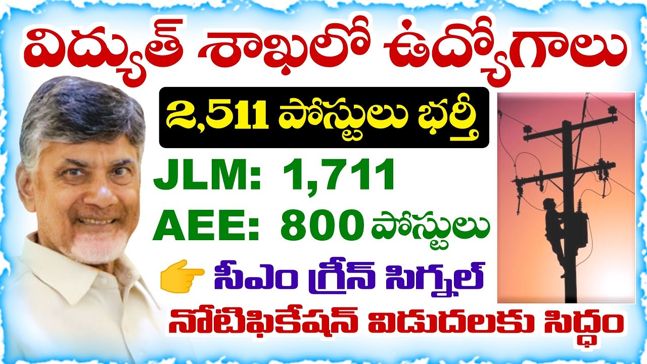 AP విద్యుత్ శాఖలో 2,511 ఉద్యోగాలు భర్తీ | AP JLM Notification 2025 ...