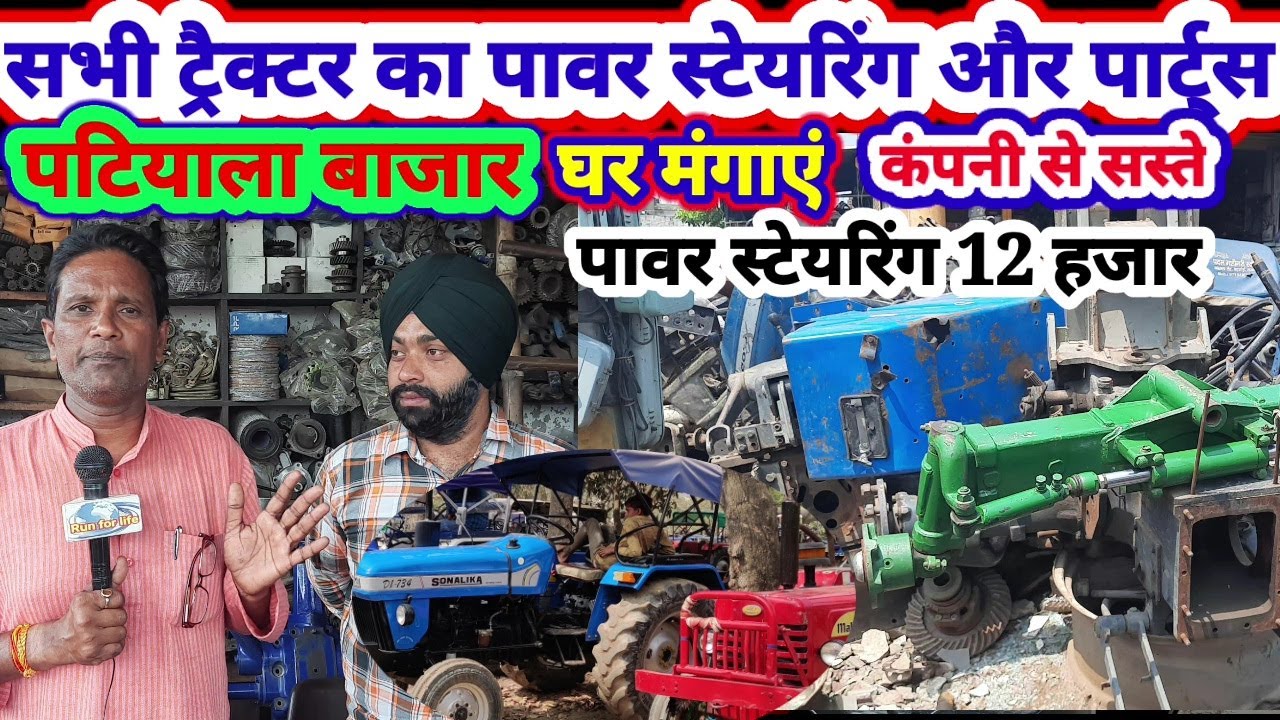 Patiyala tractor bajar: पटियाला ट्रैक्टर बाजार सस्ते पावर स्टेरिंग सभी ...