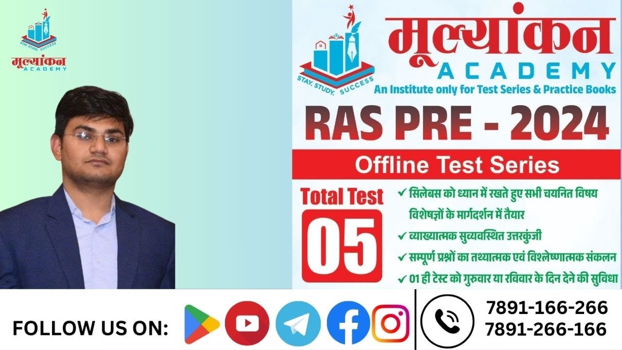 RAS Pre 2024 Offline Test Series || RAS Pre 2024 || RAS Pre Exam Paper ...