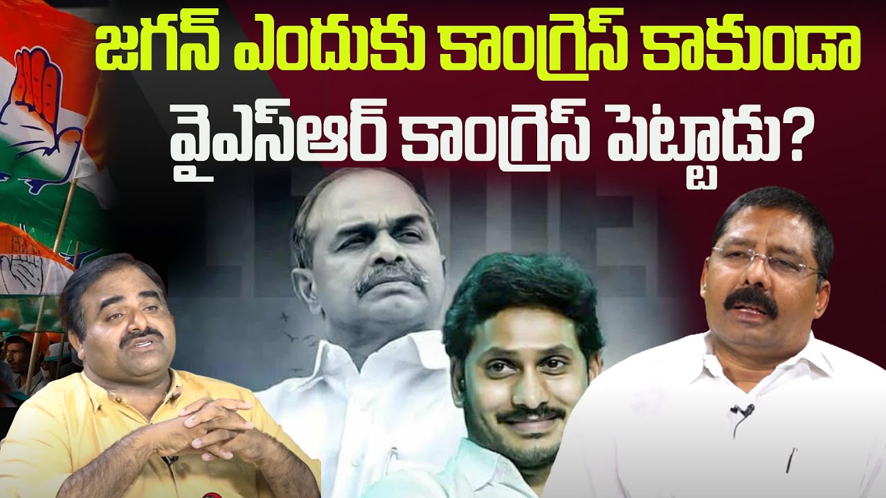Gidugu Rudra Raju About Congress Party & YSR Congress Party ...