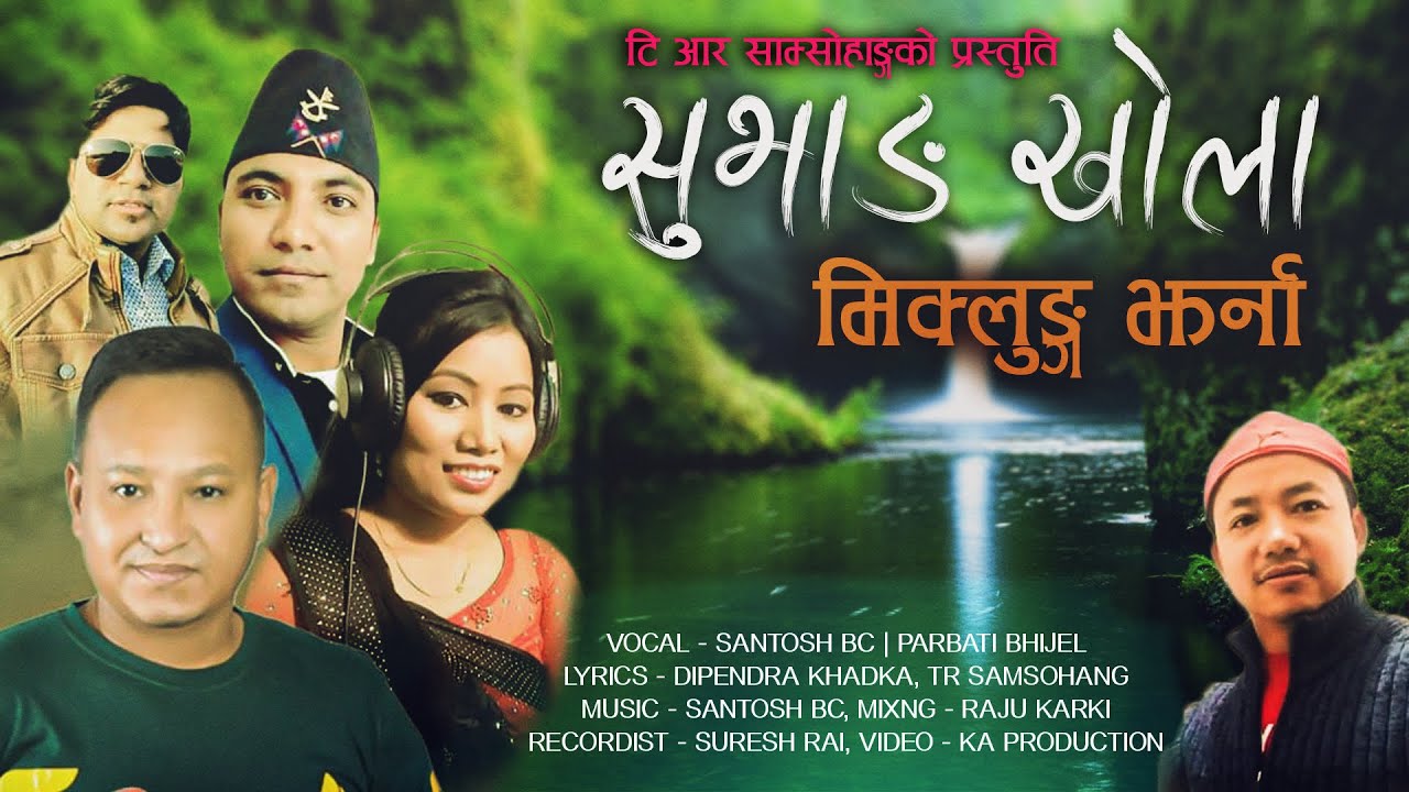Subhang khola.सुभाङ खोला मिक्लुङ्ग झर्ना नेपाली पुर्बेली भाका सन्तोस बि ...