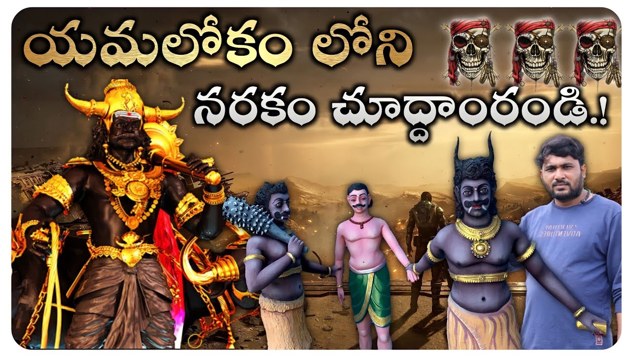 యమలోకం చూద్దాంరండి || Yamalokam narakam tour || yamalokam punishments ...