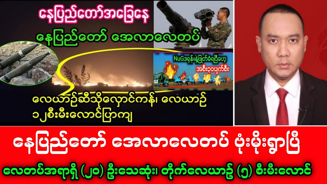 Breaking News #Yangon Khit Thit သတင်းဌာန၏ မြန်မာ့တော်လှန်ရေးသတင်းထူး၊ သတင်းဦးများ - YouTube